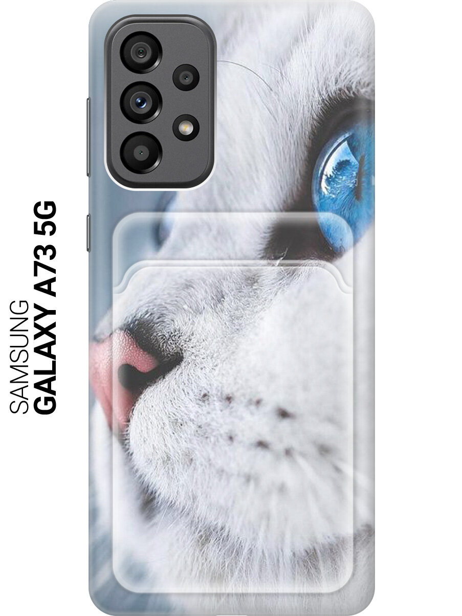 Чехол с карманом для карт на Samsung Galaxy A73 5G, Самсунг А73 5Г с принтом "Кошачий взгляд"