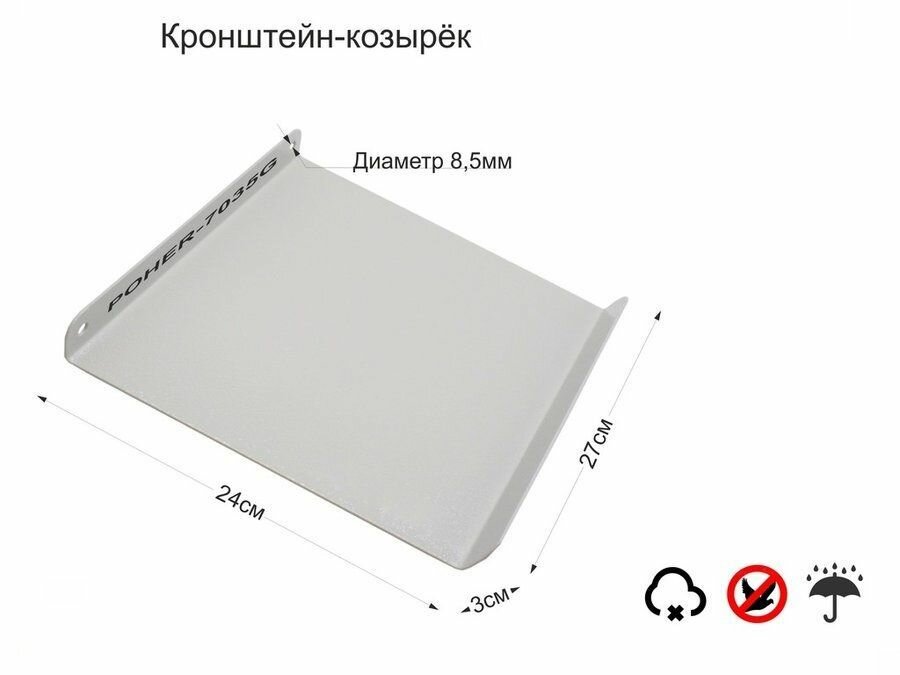 Кронштейн-козырёк для защиты камеры от дождя, солнца, серый, сталь 2мм, 27х30см