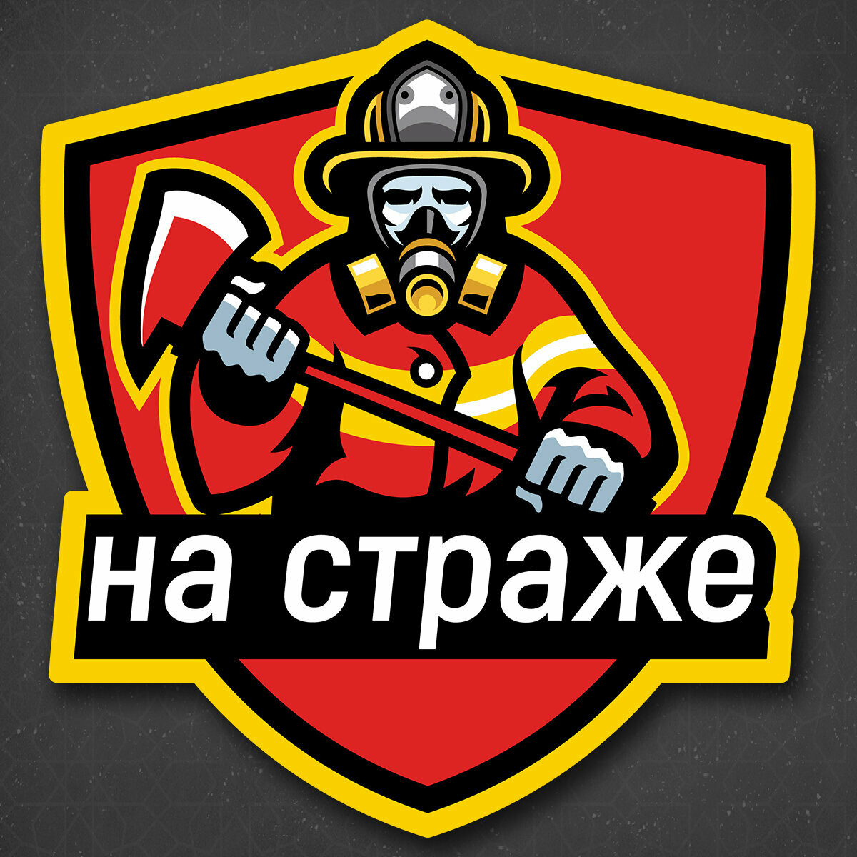 Наклейка на авто "Пожарный на страже" 18x19 см