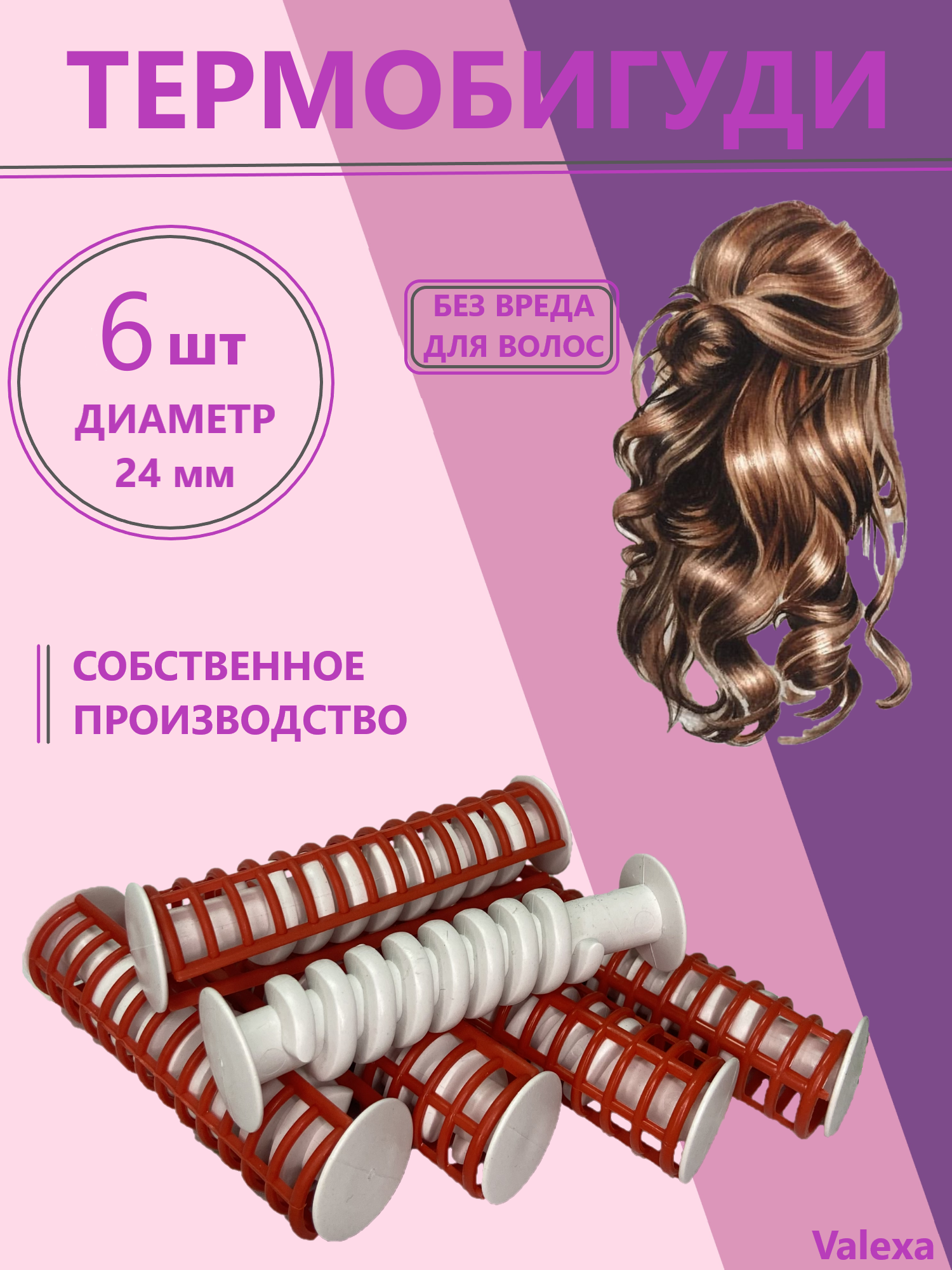 Спиральные термобигуди с решеткой D-24 мм, 6 шт