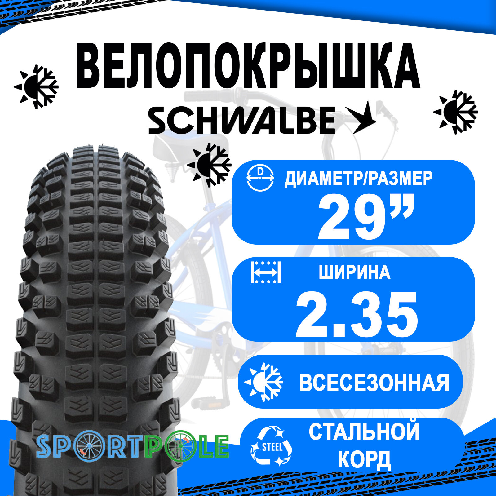 Покрышка 29x2.35 (59-622) 05-11159379 JOHNNY WATTS 365 DD ADDIX 4 HS618 B/B-SK+RT GreenGuard 67EPI черная со светоотр полосой SCHWALBE