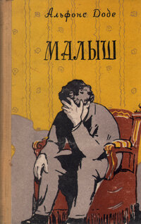 Малыш