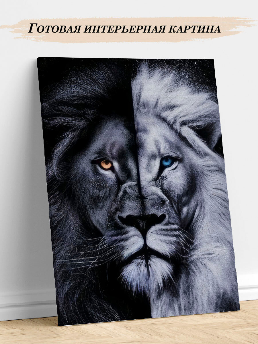 Картины для интерьера 50х70 Лев инь янь черно-белый