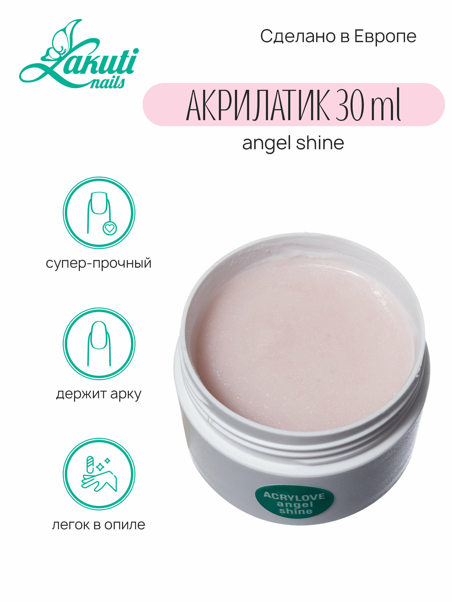 Lakuti. Acrylove angel shine - 30 гр. Акрилатик (Акригель, полигель)