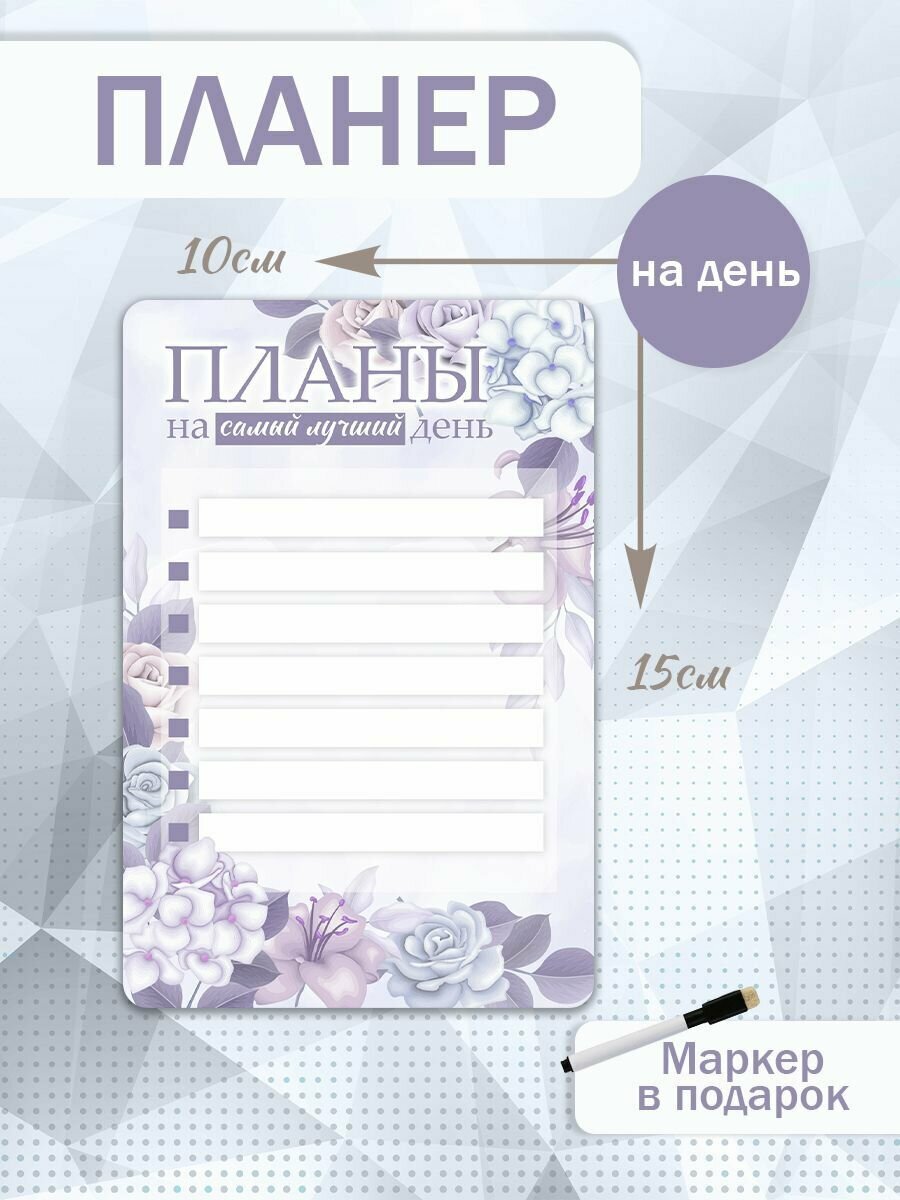 Магнитный планер доска для заметок на холодильник