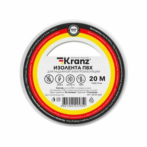 Изолента KRANZ KR-09-2601 ПВХ 0.13х15 мм, 20 м, белая