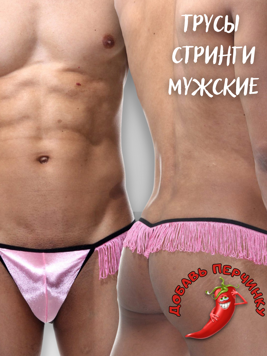 Мужские трусы стринги розовые LaBlinque LB15439 L/XL (48-50)