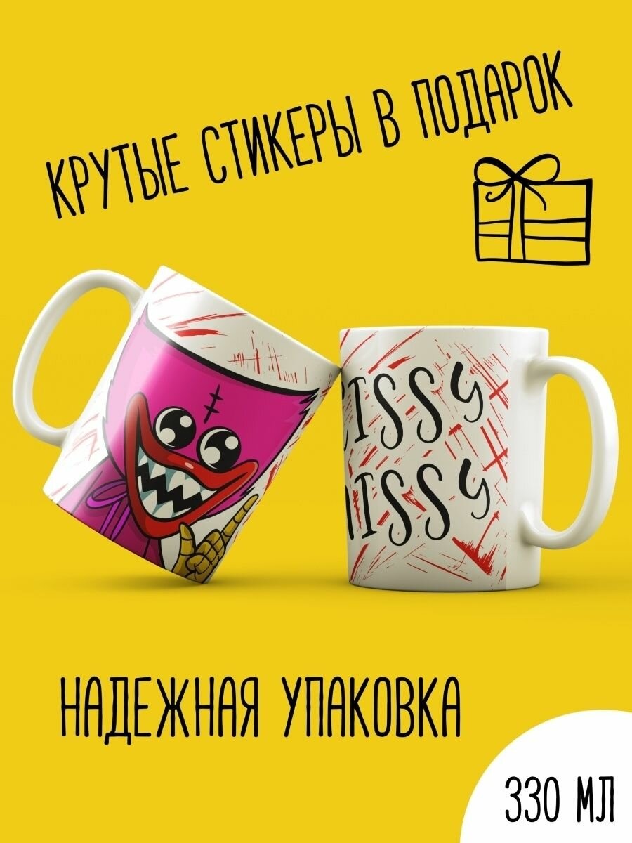 Кружка Кисси Мисси