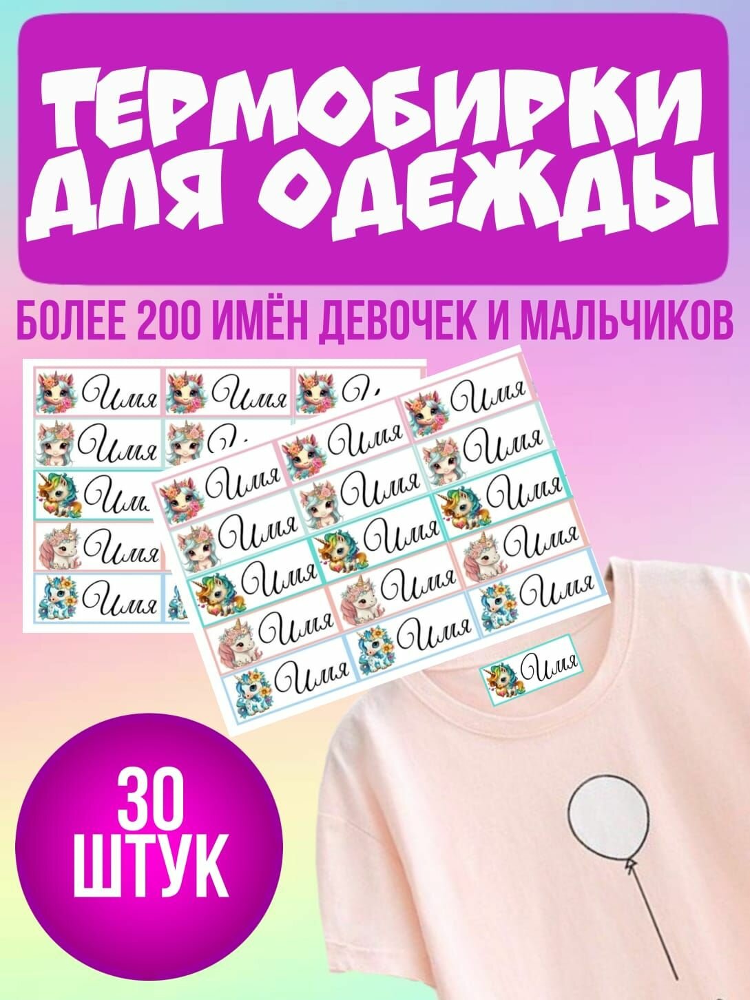 Термонаклейка для одежды с именем василиса