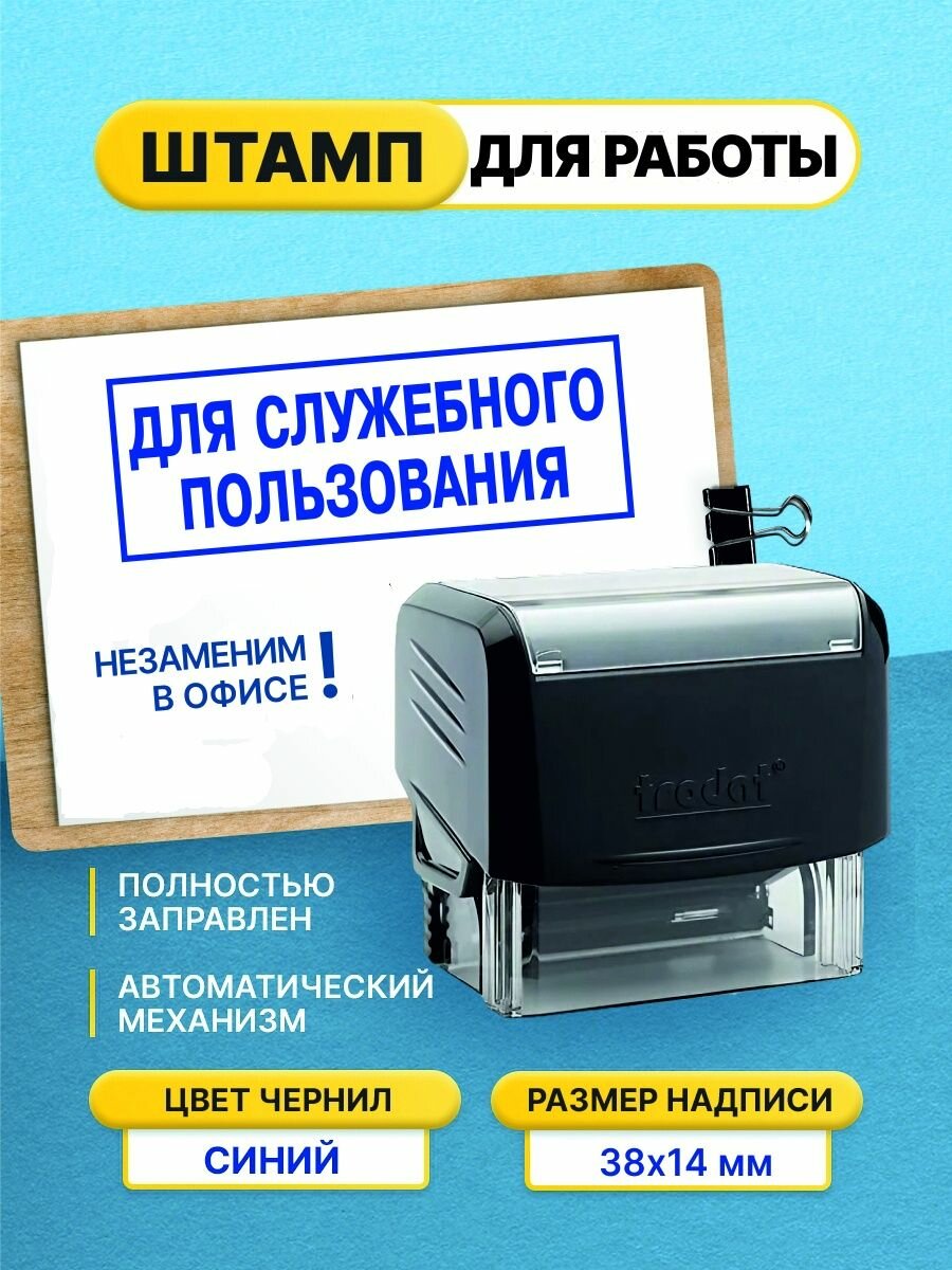 Для служебного пользования