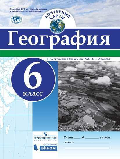 Дронов В. П. Контурные карты. География. 6 класс. -