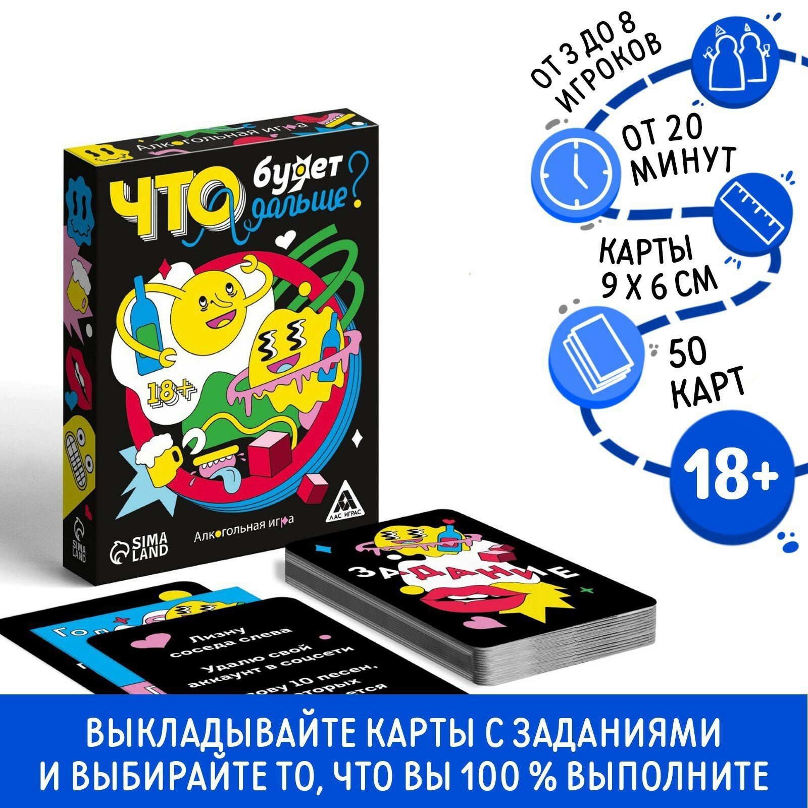 Настольная игра для взрослых «Что будет дальше?», 50 карт, 18+