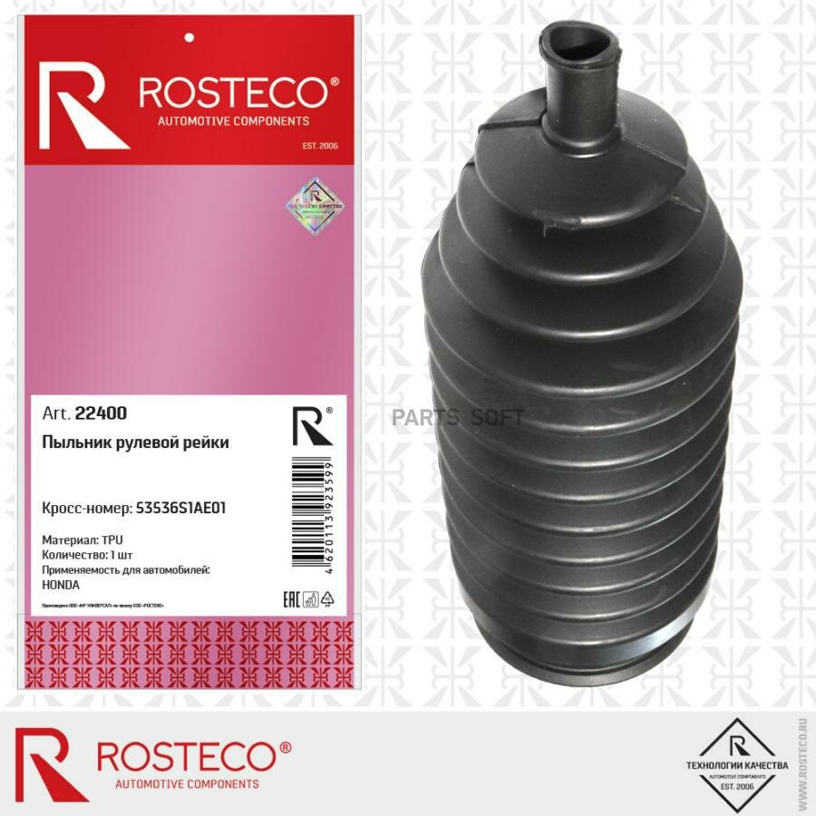 22400 ROSTECO Чехол рулевой рейки HONDA