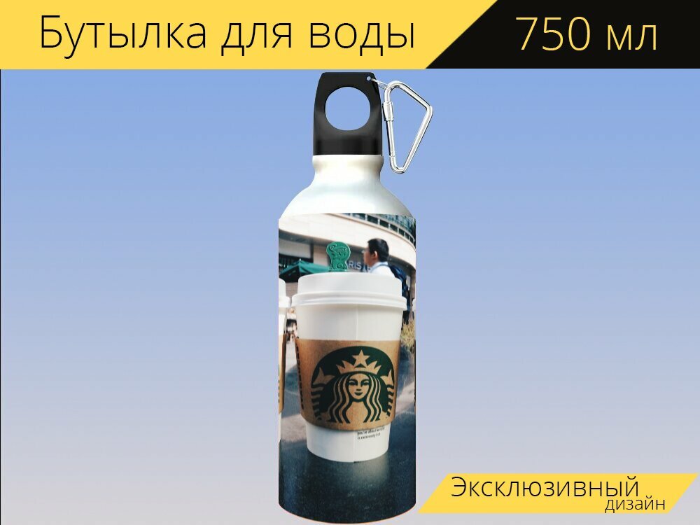 Бутылка фляга для воды "Кофе магазин, кофе старбакс, старбакс" 750 мл. с карабином и принтом