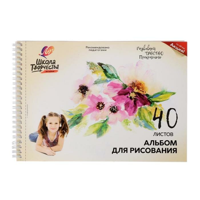 Альбом для рисования Луч А4, 40 листов, греб, перфорация, Школа творчества, Цветы