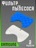 Фильтр для пылесоса