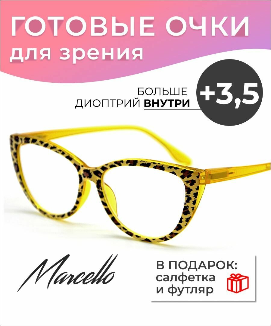 Готовые очки для зрения, корректирующие, женские Marcello GA0294 C2 с диоптриями +3.5
