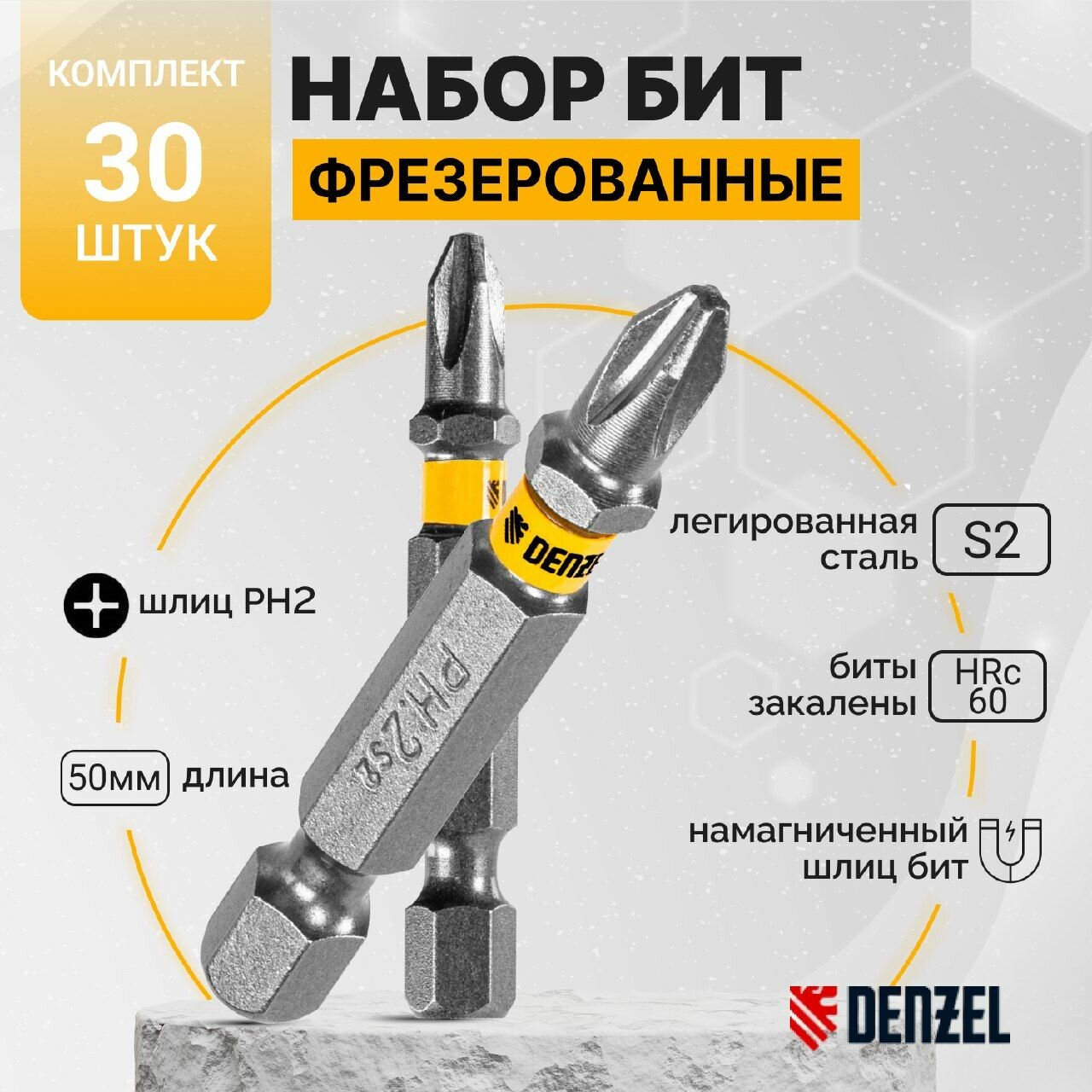 Бита для шуруповерта PH2х50, сталь S2, шестигранный профиль, 30 шт. Е 6,3 Denzel