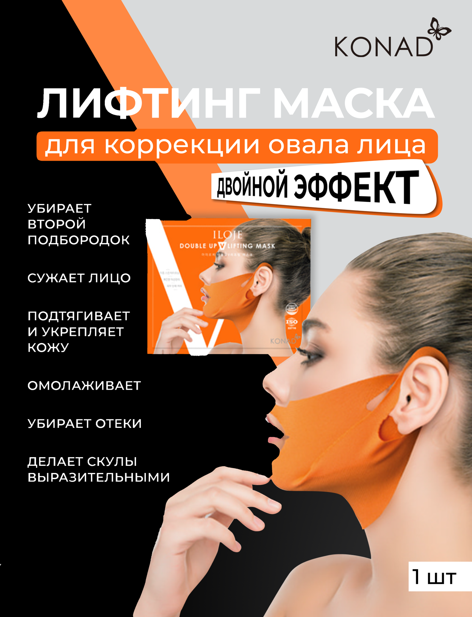 Konad Двойная Лифтинг маска для подбородка / Маска бандаж для коррекции овала / подтягивающий эффект 1 шт.