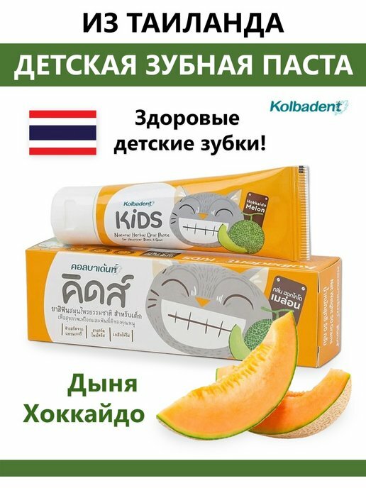 Натуральная органическая детская зубная паста Kolbadent "Дыня Хоккайдо" с прополисом 50 гр.