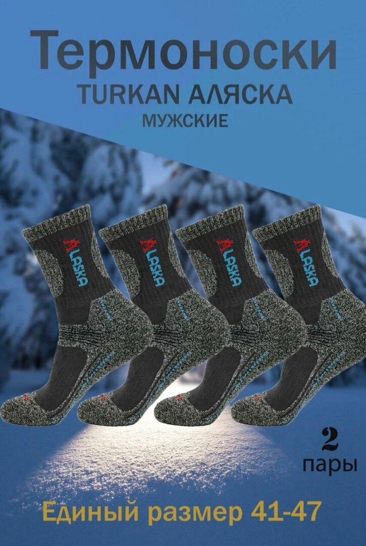 Носки, комплект