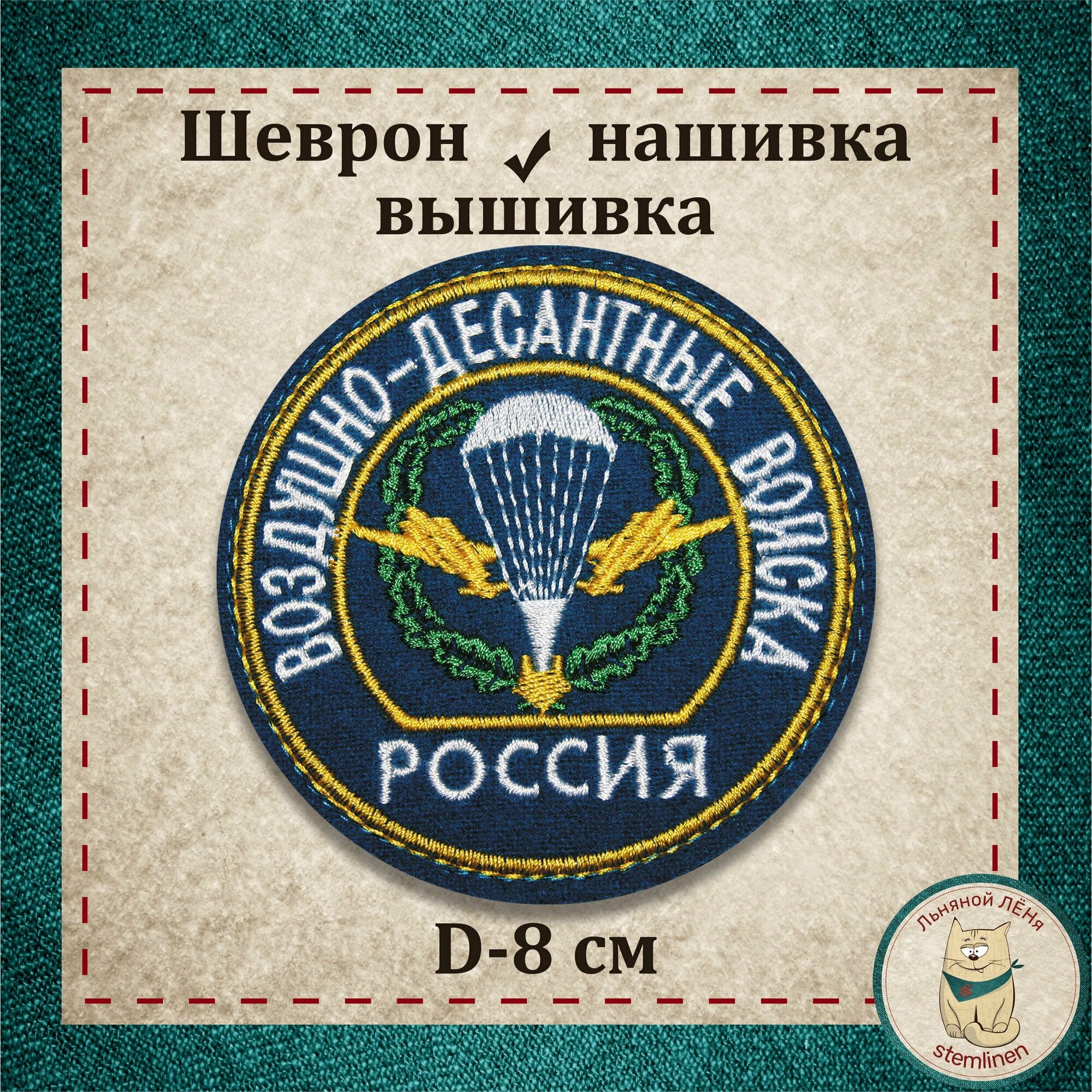 Сувенир, шеврон, нашивка, патч старого образца. "ВДВ" с липучкой, раритет (коллекция)