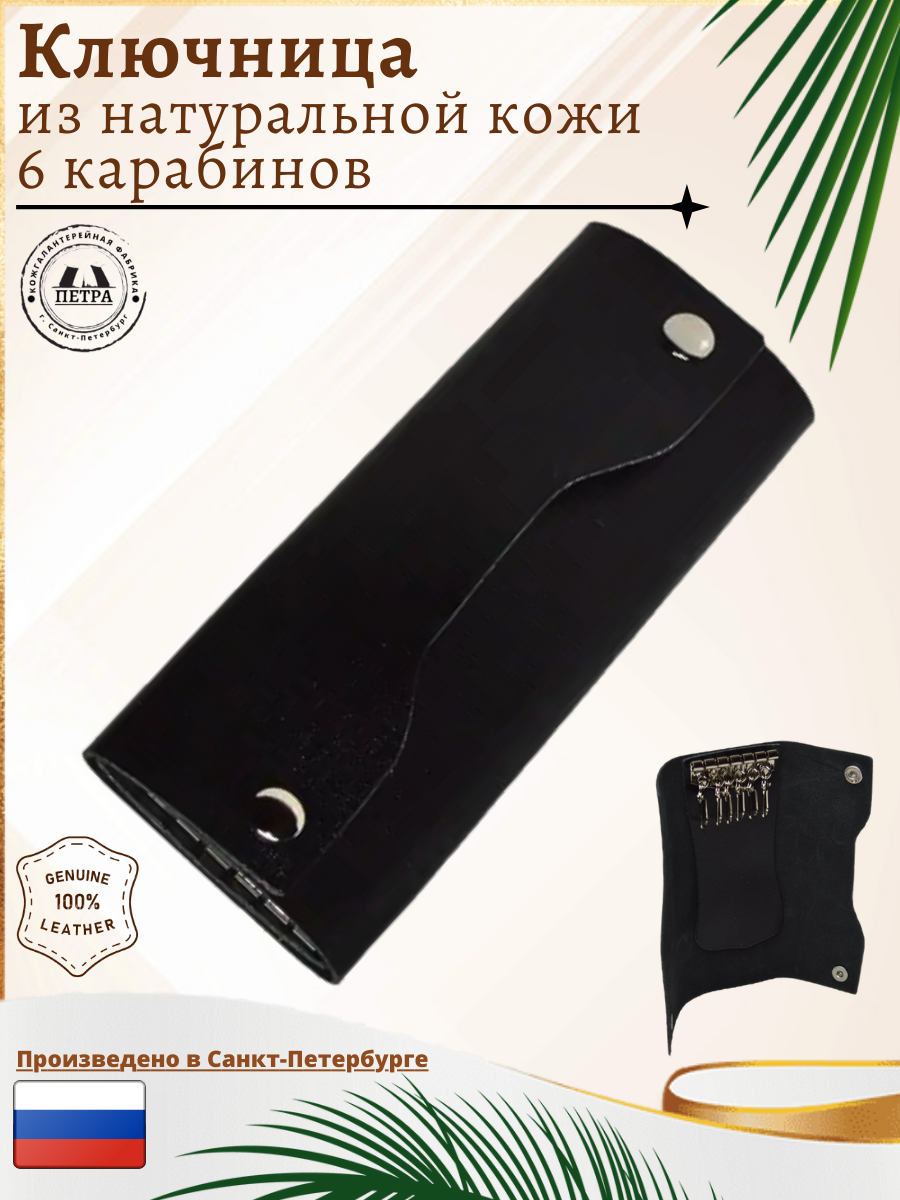 Ключница