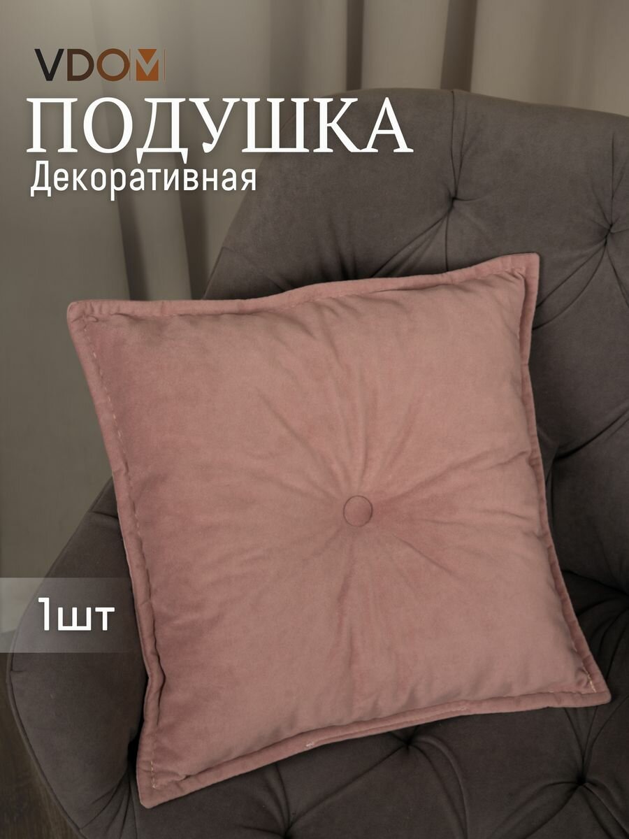 Подушка декоративная на диван 40x40 интерьерная VVdom