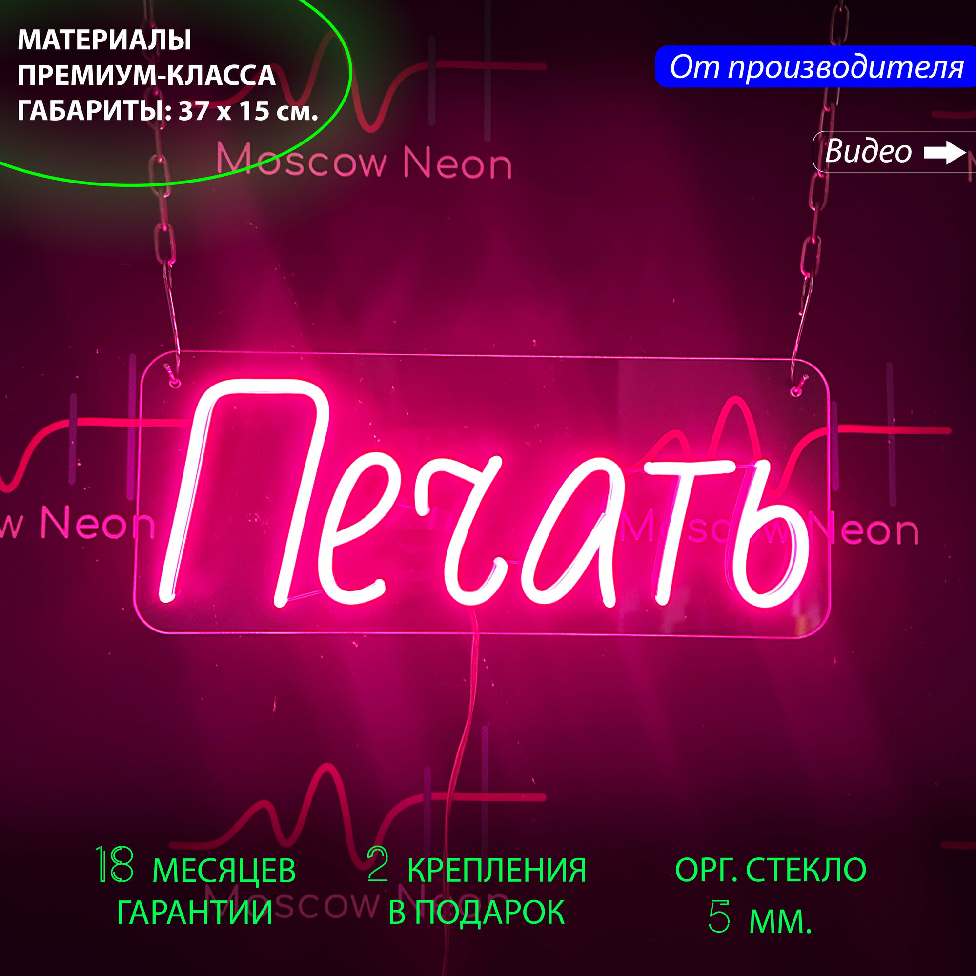 Неоновая светодиодная вывеска на стену, настенная неоновая лампа, надпись "Печать" для типографии, 37 х 15 см.