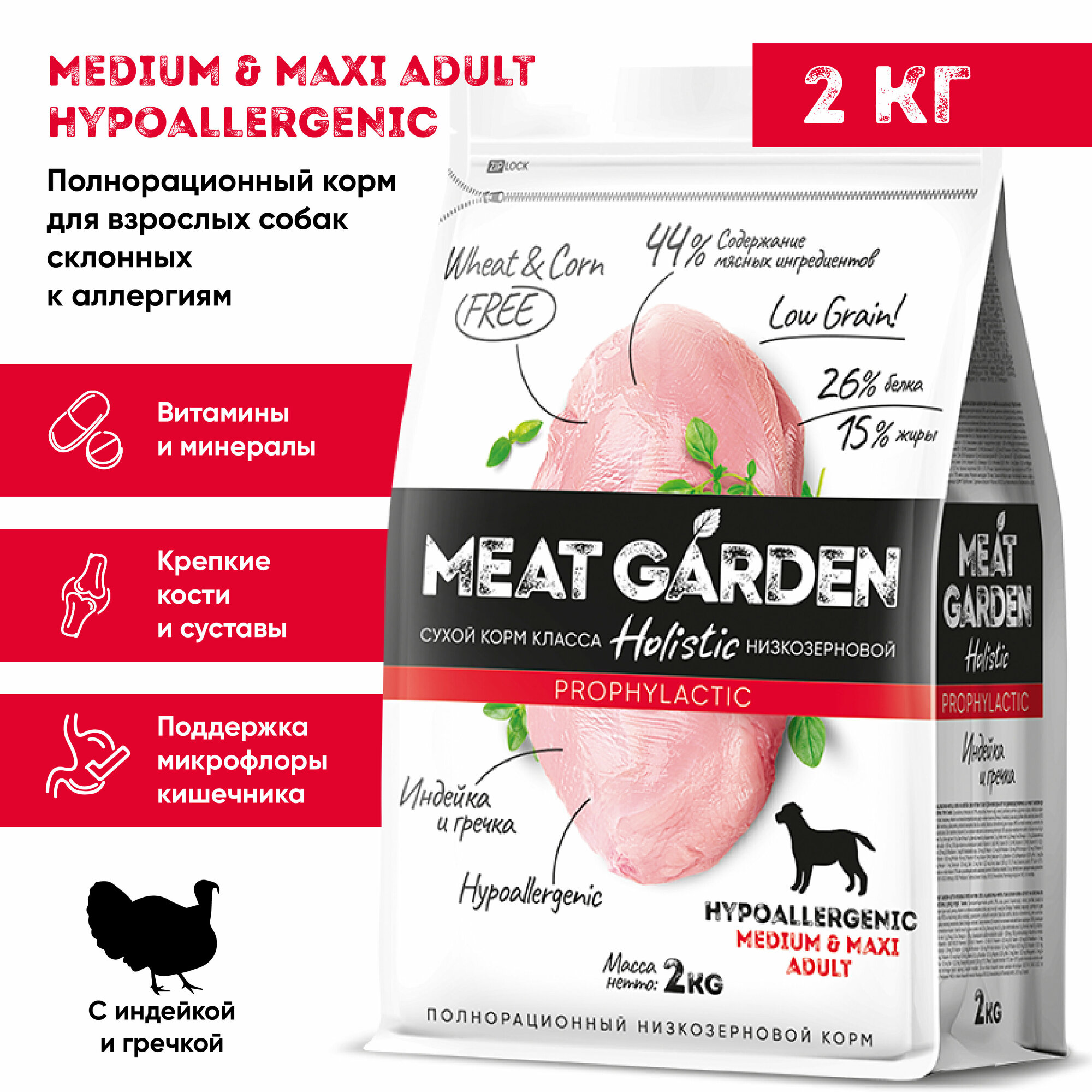 Сухой полнорационный корм холистик Meat Garden Medium & Maxi для собак средних и крупных пород склонных к аллергии Индейка с Гречкой 2кг