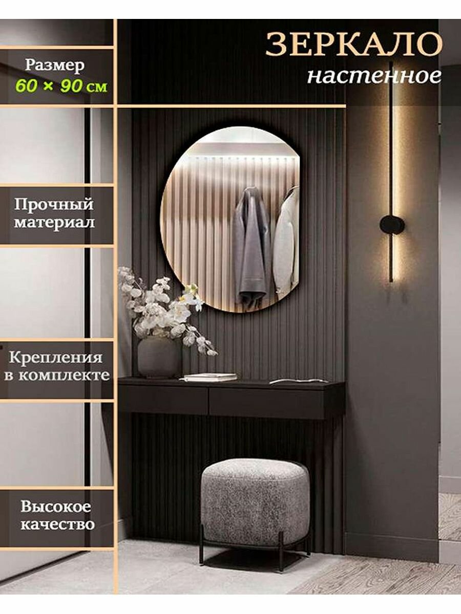 Зеркало Настенное 60х90