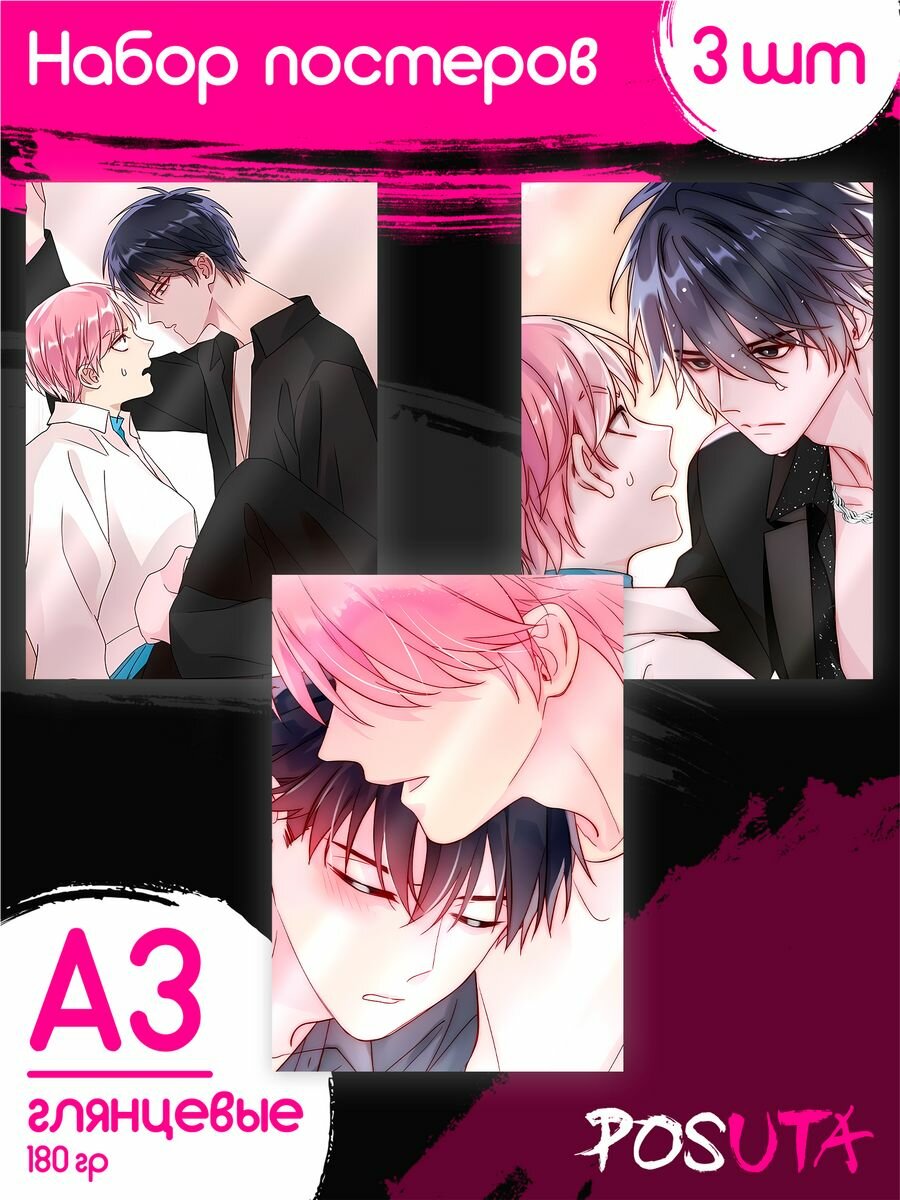 Постеры Злодей хочет спастись манга маньхуа картины А3