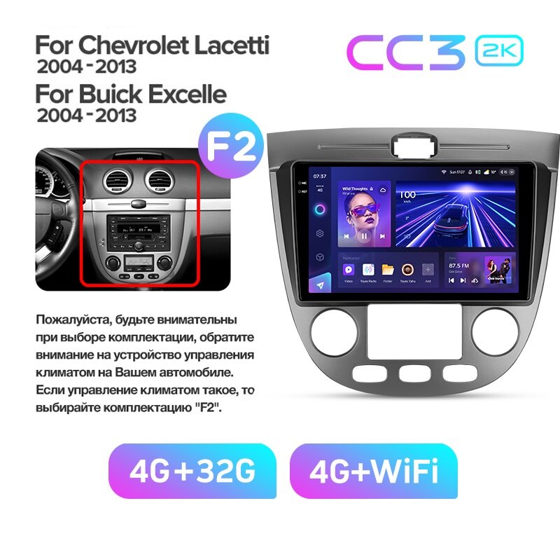 Магнитола TEYES CHEVROLET LACETTI 2004-2013 г. CC3 2K 4/32ГБ(переходная рамка под климат-контроль)