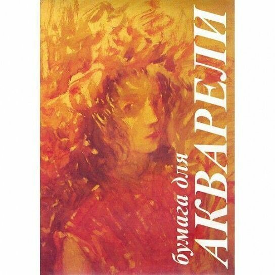 Лилия Холдинг Папка для акварели Флора, 10 листов, А3, 200 г/м2