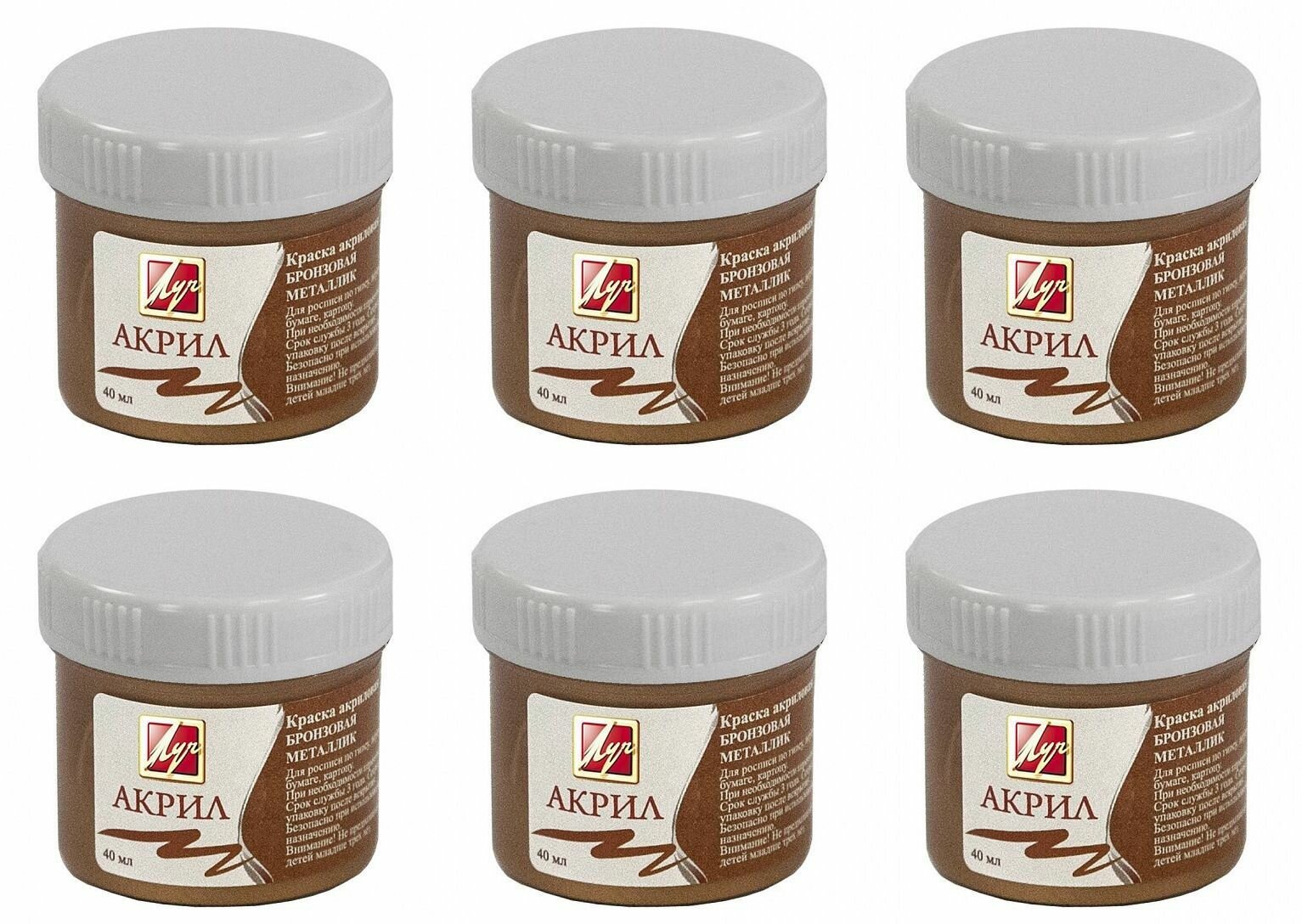 Луч Краска акриловая, Художественная, коричневая, 40 мл, 6 уп