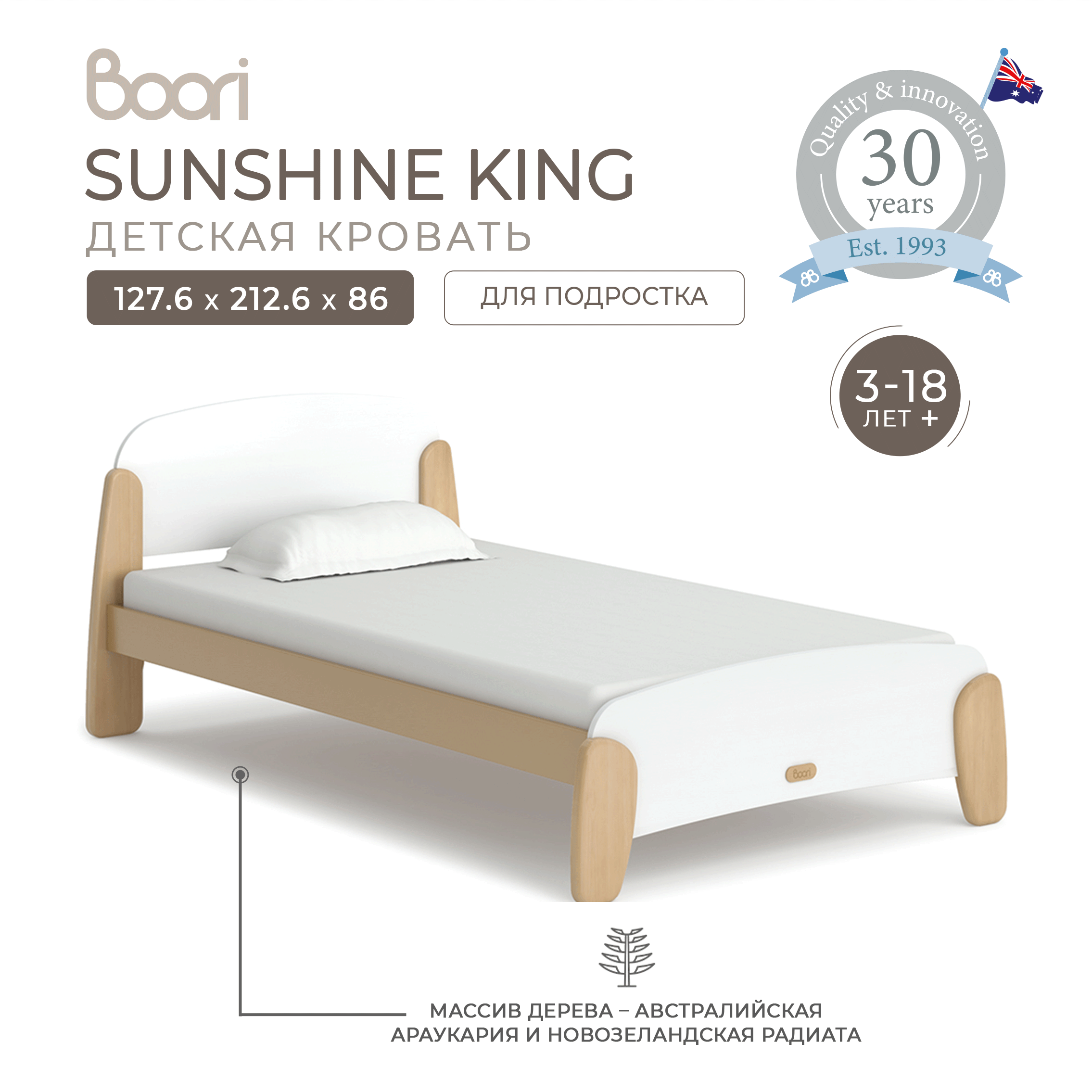 Большая детская кровать Sunshine King / Белый и Миндаль