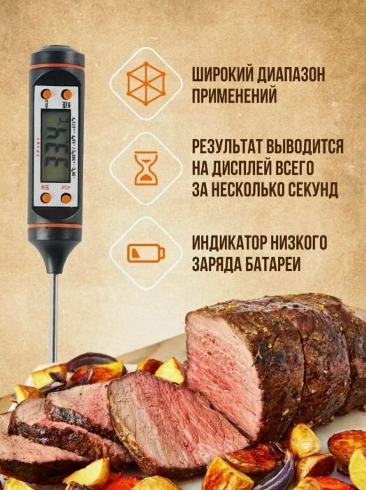 Кулинарный электронный термометр-щуп