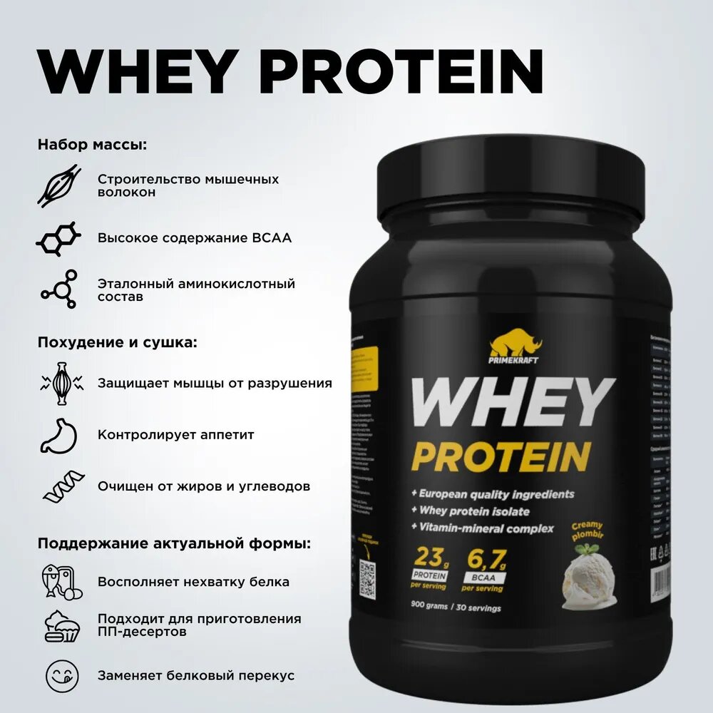 Протеин сывороточный PRIMEKRAFT Whey Protein, Сливочный пломбир, 900 г, банка