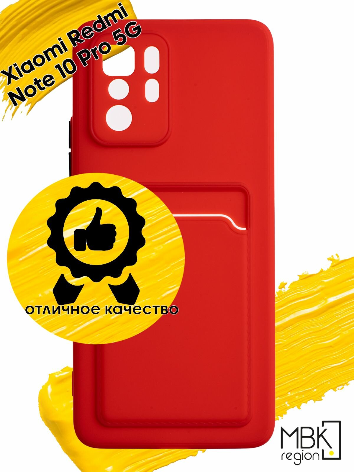 Чехол для карты на Xiaomi Redmi Note 10 Pro 5G / чехол на сяоми редми нот 10 про 5Г красный