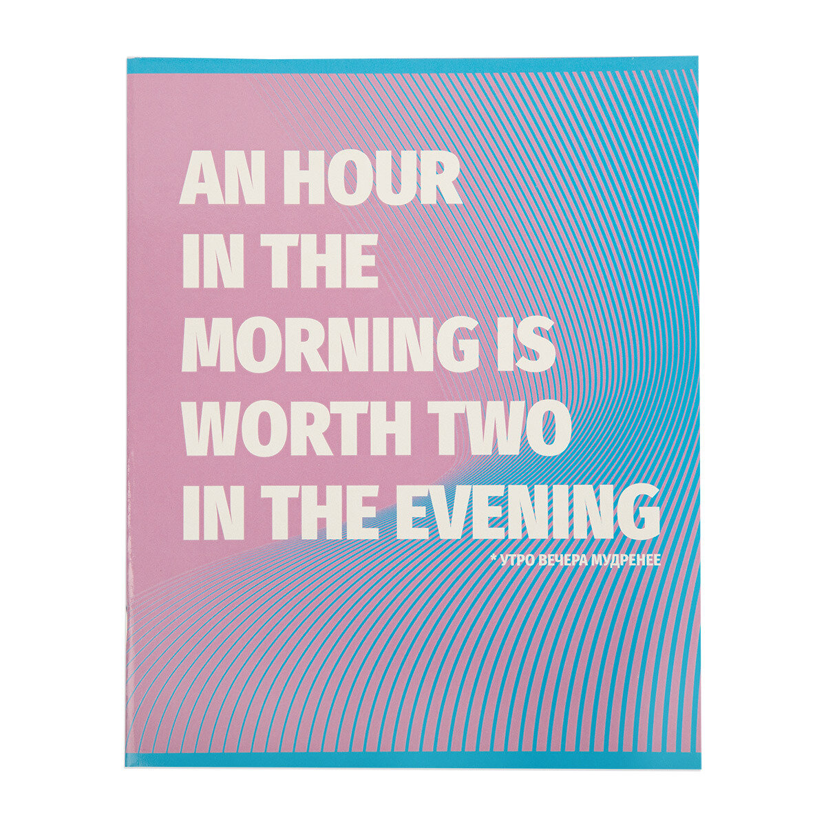 Тетрадь Светоч 10 штук 48 листов в клетку "Фразы и пословицы" 02 утро вечера мудренее