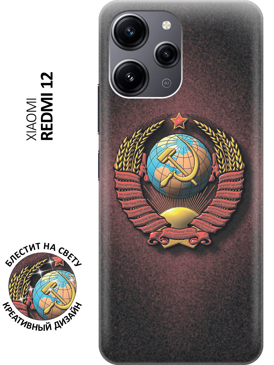 Силиконовый чехол на Xiaomi Redmi 12, Сяоми Редми 12 с эффектом блеска "Серп и молот"