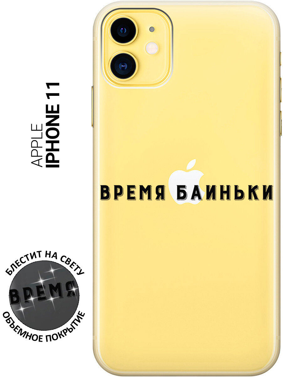Силиконовый чехол на Apple iPhone 11 / Эпл Айфон 11 с рисунком "Go Sleep"
