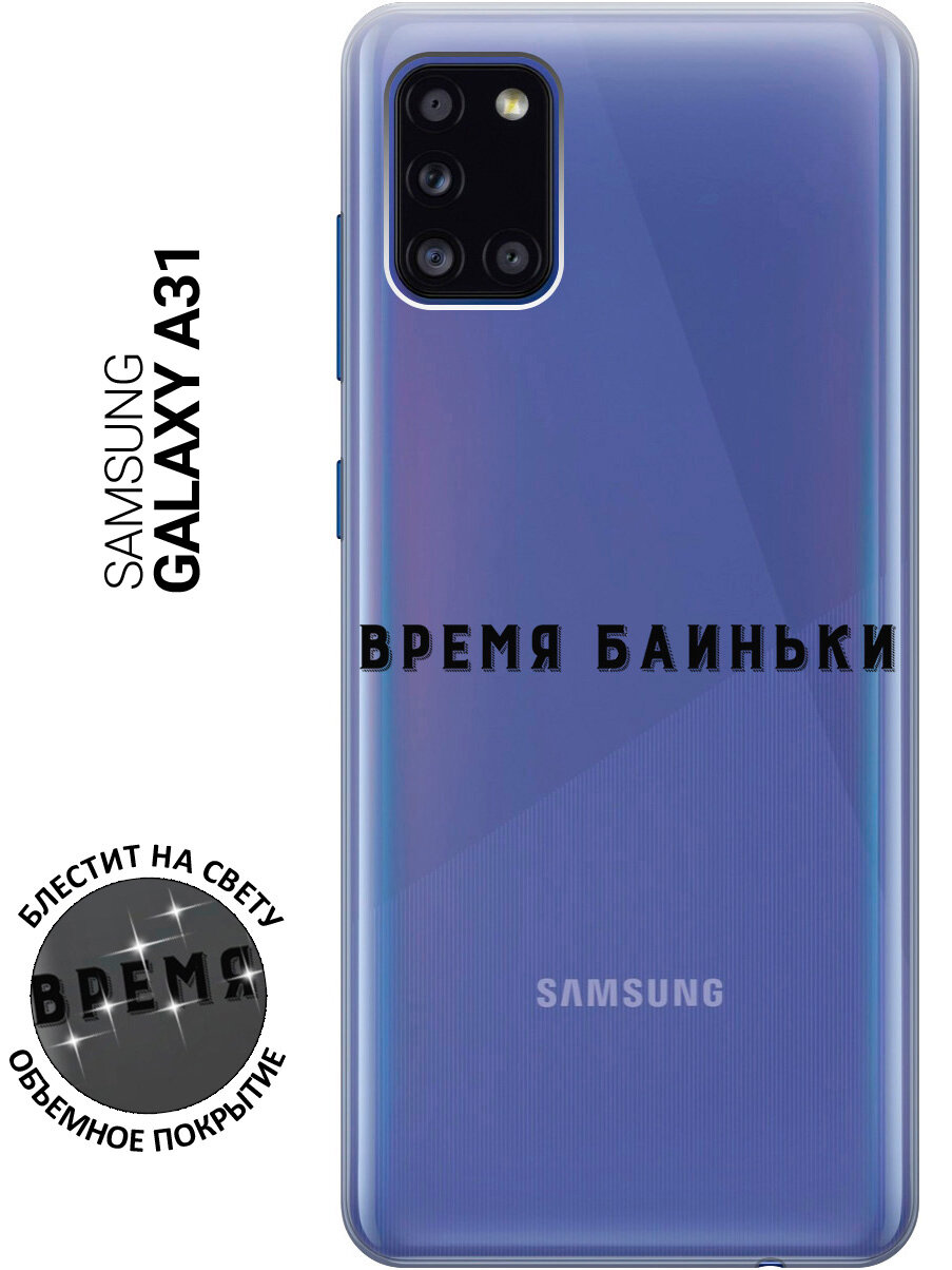 Силиконовый чехол на Samsung Galaxy A31 / Самсунг А31 с 3D принтом "Go Sleep" прозрачный