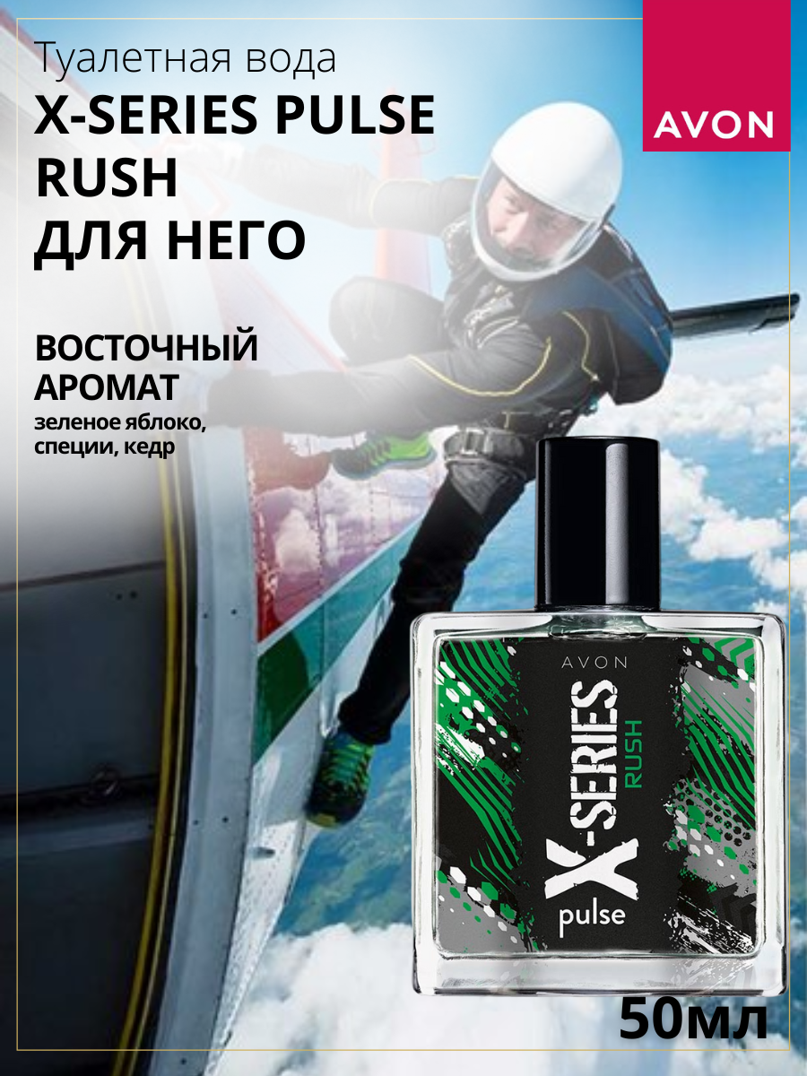 Туалетная вода X-Series pulse Rush для него, 50 мл