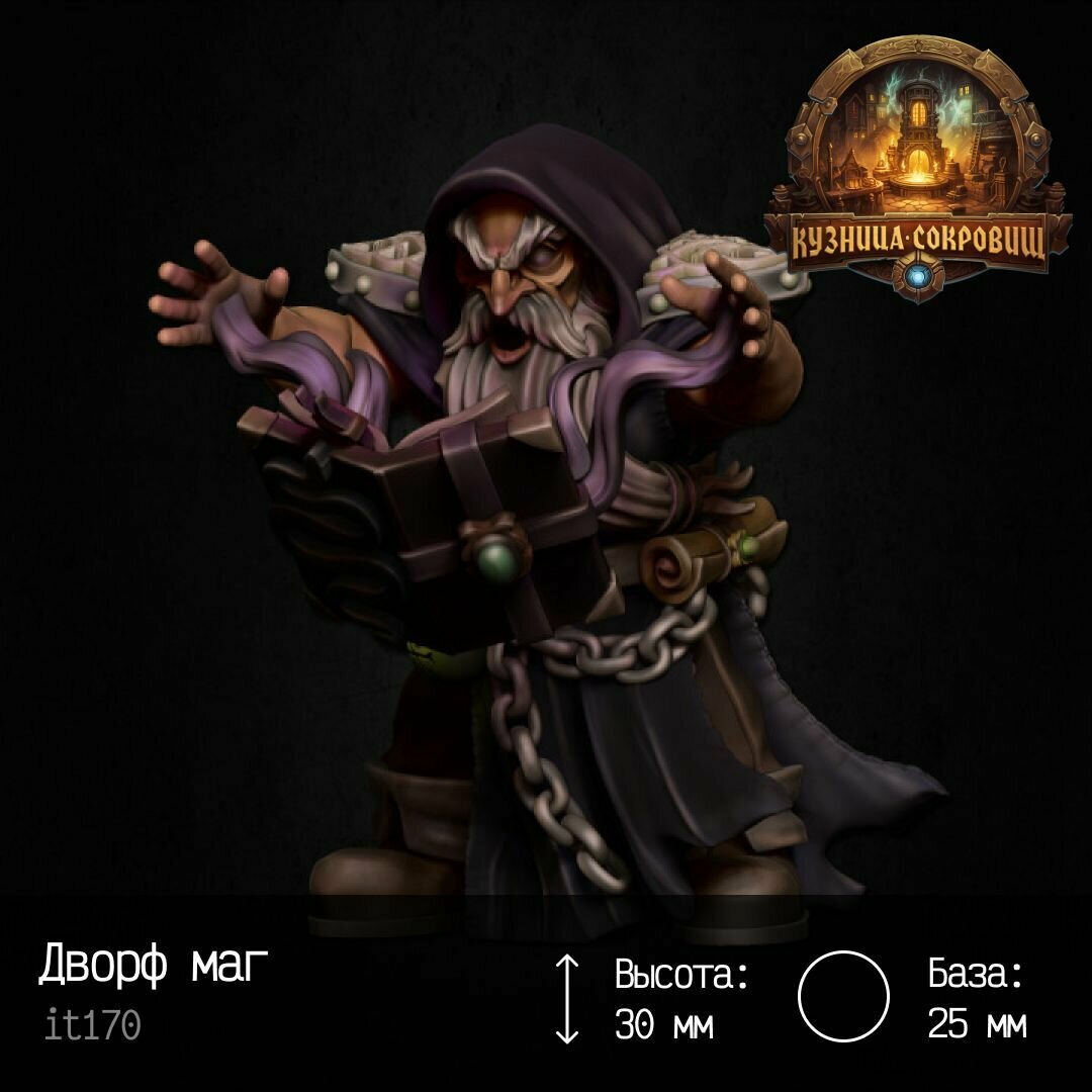 Миниатюра Дворф маг