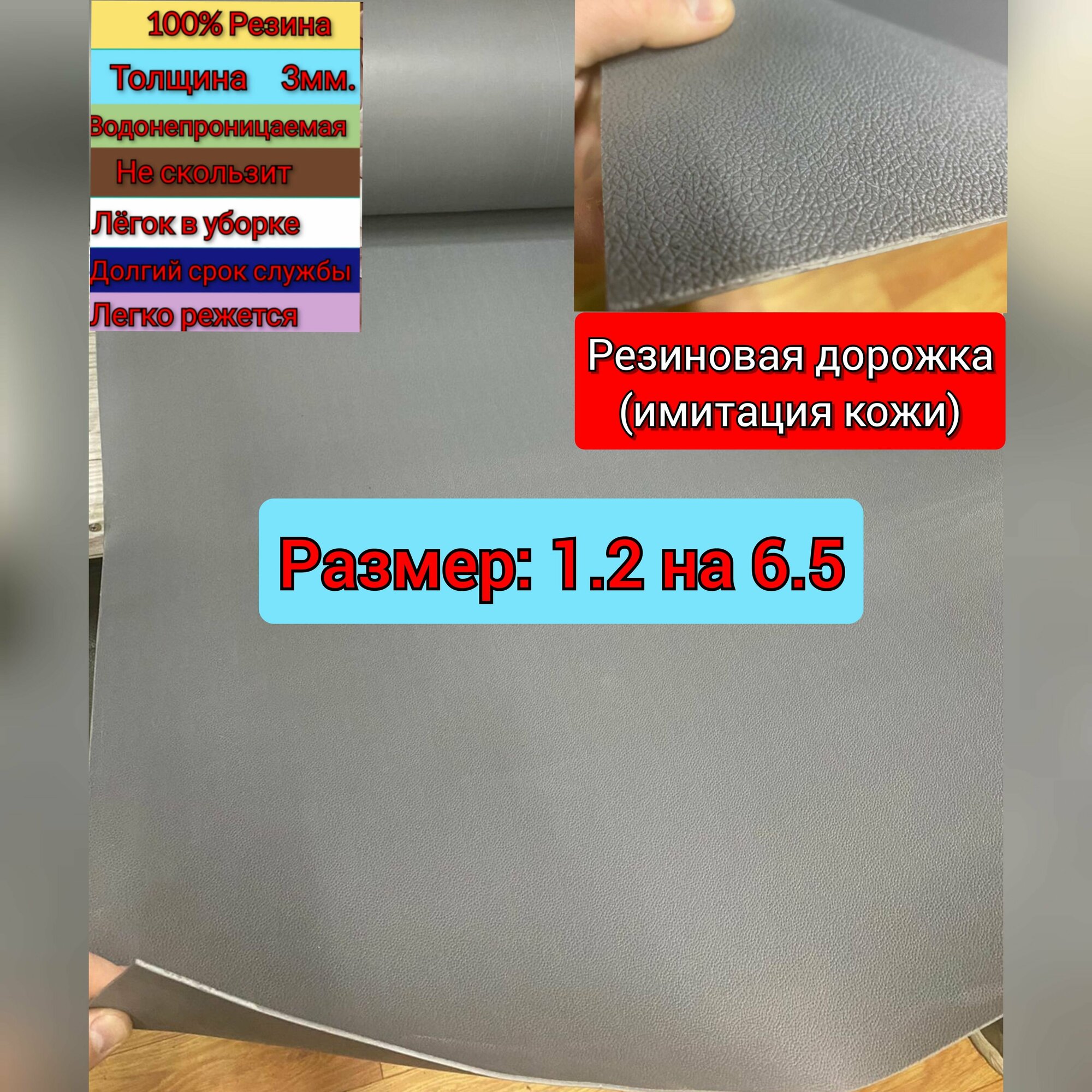 Резиновое покрытие напольное в рулоне 1.2 х 6.5 (Структура поверхности имитации кожи, цвет серый)