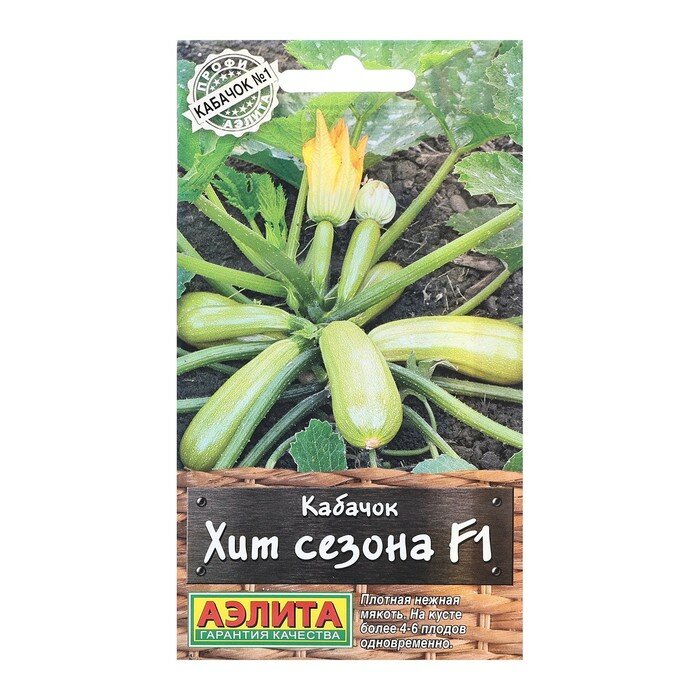 Семена Кабачок цуккини Хит сезона F1 Профи-Аэлита Ц/П 5шт