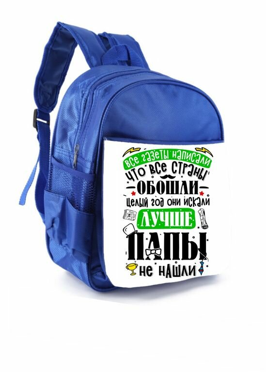 Рюкзак ко Дню отца, для папы №1