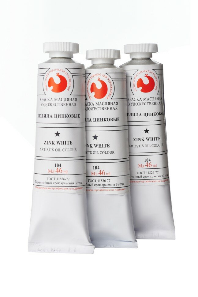Масл. тт белила цинковые, эконом. упаковка 3 тубы х 46 мл, Подольск