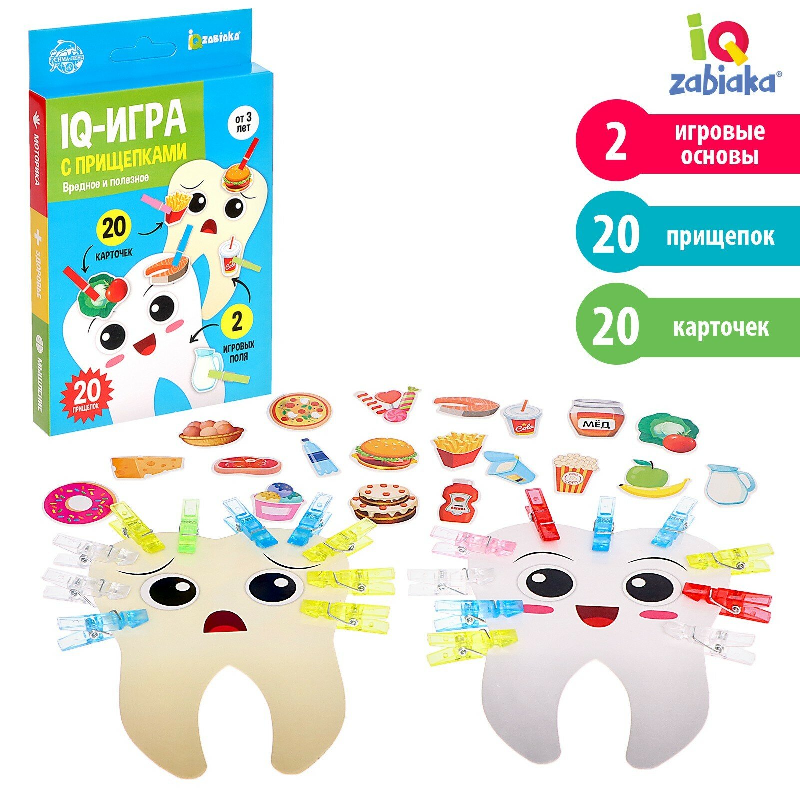 IQ-игра с прищепками "Вредное и полезное" развивающая игра для малышей